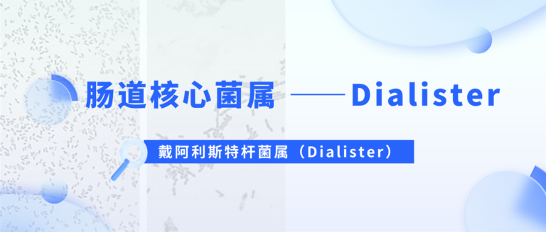 Dialister pneumosintes – 谷禾健康