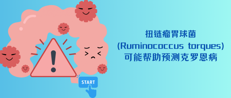 Ruminococcus torques – 谷禾健康